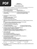 Δυνάμεις - Ορισμός και ιδιότητες | PDF