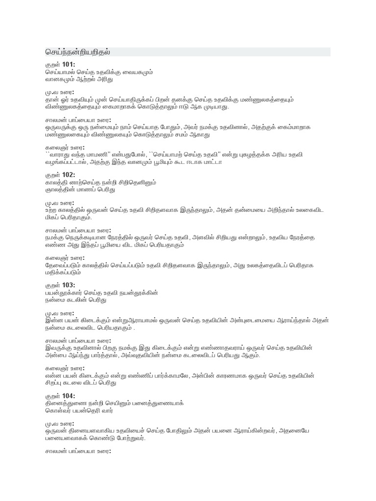 Seinandri Arithal | PDF