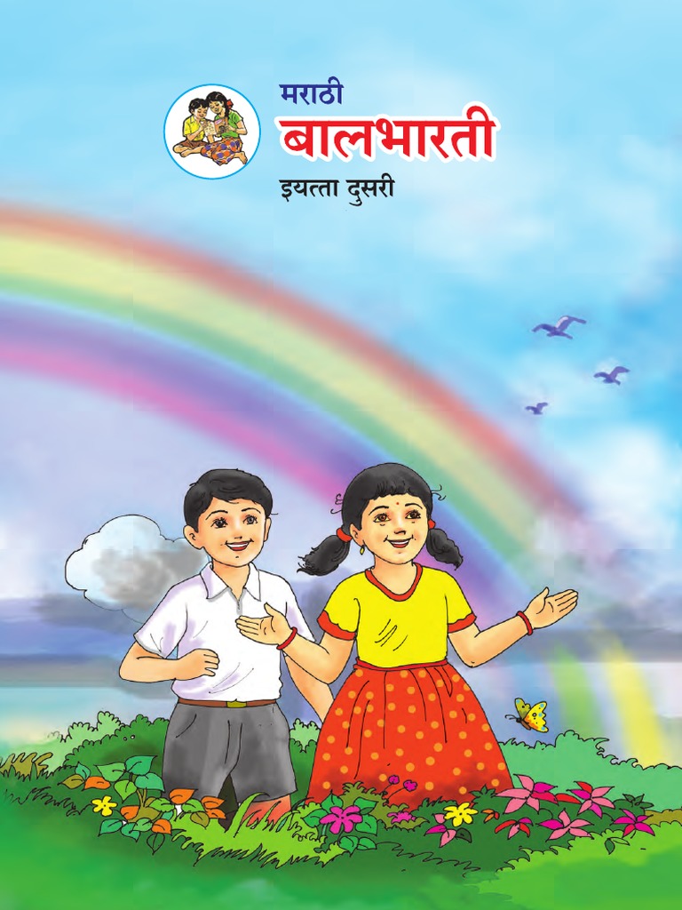Marathi STD 1 | PDF