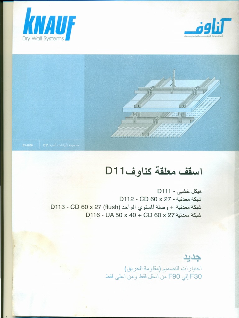 Knauf - Ceiling PDF | PDF