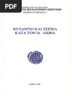 ΚΕΦ Γ Δ.Ε. 1 Η ΔΙΑΜΟΡΦΩΣΗ ΤΗΣ ΜΕΣΑΙΩΝΙΚΗΣ ΕΛΛΗΝΙΚΗΣ ΒΥΖΑΝΤΙΝΗΣ ...