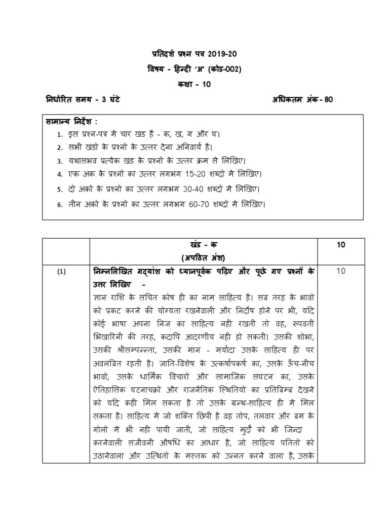CBSE Class 10 Hindi A Sample Paper 2020 PDF | PDF