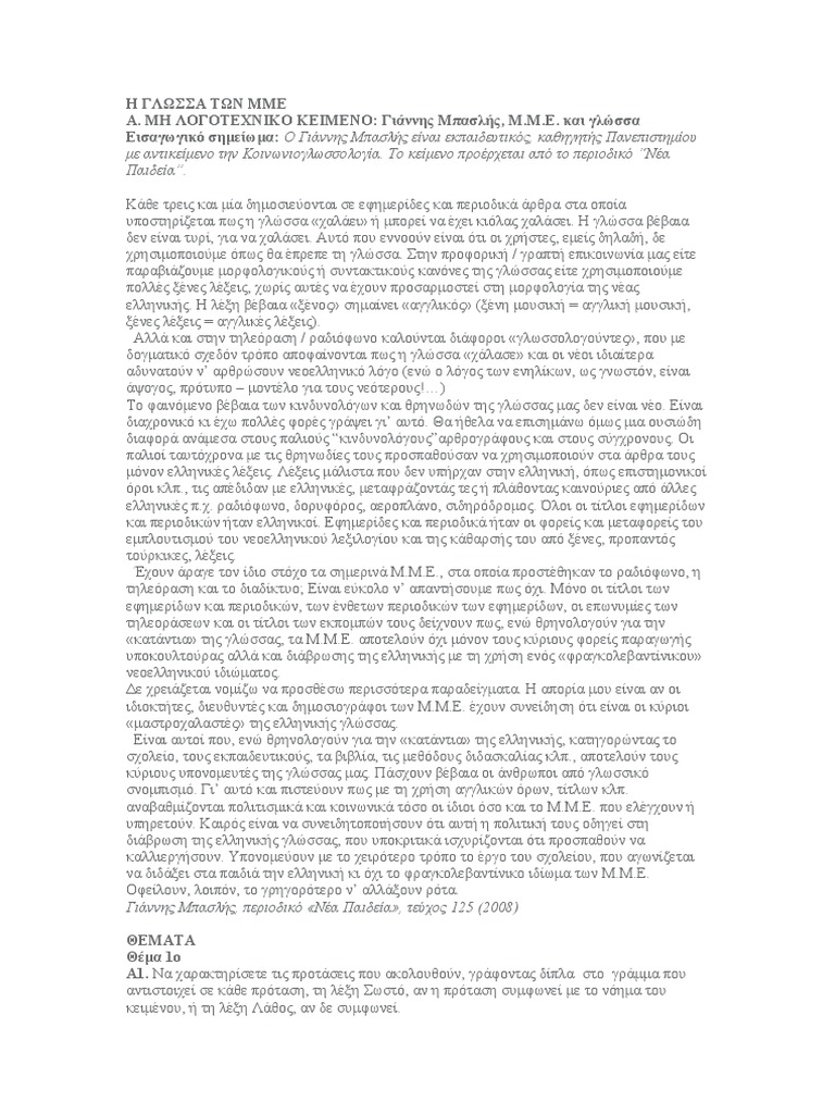 Η ΓΛΩΣΣΑ ΤΩΝ ΜΜΕ | PDF