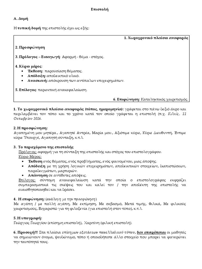 Επιστολή | PDF