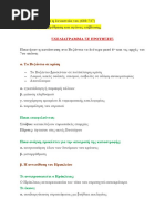 ΚΕΦ Β Δ.Ε.3 Η ΕΞΑΠΛΩΣΗ ΤΩΝ ΑΡΑΒΩΝ | PDF