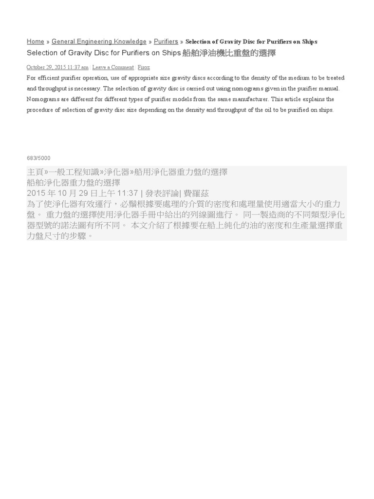 Selection of Gravity Disc For Purifiers On Ships | PDF | Celsius ...