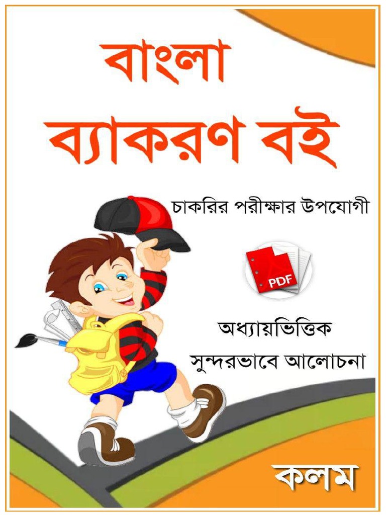 Best Bengali Grammar Book PDF | PDF | Human Communication | Communication