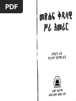 ህልምሽን አጫውቺኝ የተስተካከለ | PDF
