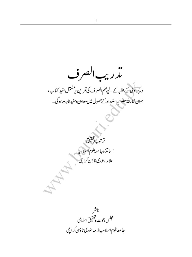 Tadreeb Us Sarf - Banuri Town | PDF