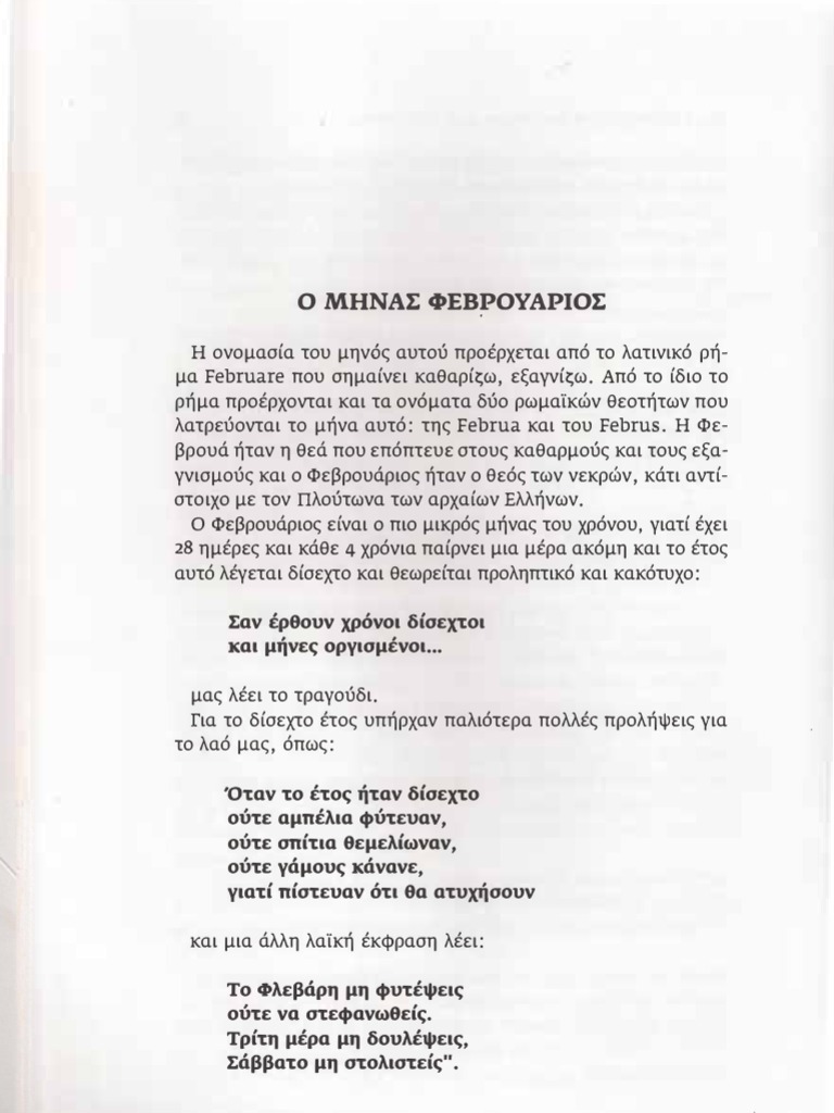 ΛΑΟΓΡΑΦΙΚΑ ΤΟΥ ΜΗΝΑ ΦΕΒΡΟΥΑΡΙΟΥ ΣΤΟ ΒΟΪΟ | PDF