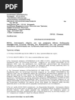 ΓΕΝΙΚΕΣ ΑΡΧΕΣ ΧΟΡΗΓΗΣΗΣ ΦΑΡΜΑΚΩΝ | PDF