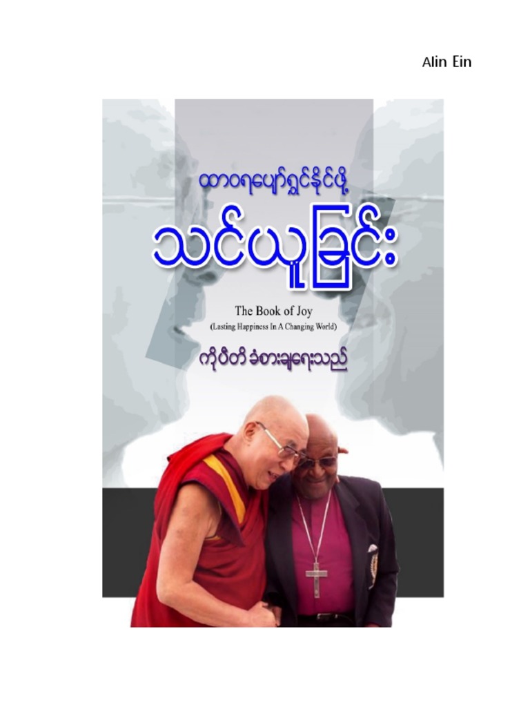 The Book of JOY PDF | PDF