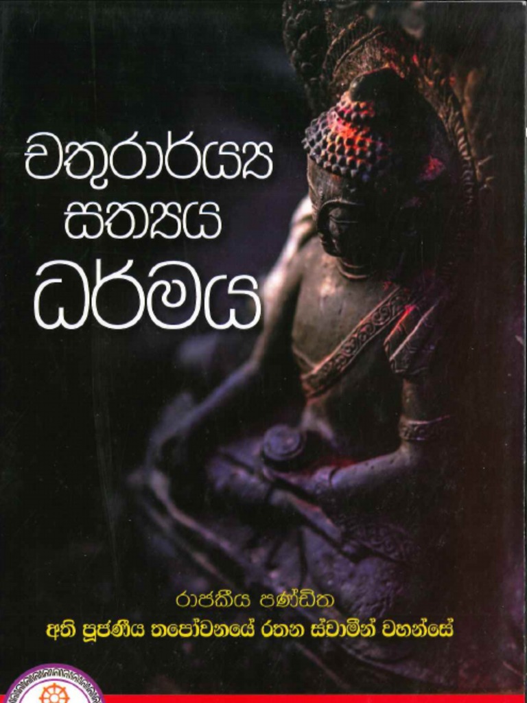 චතුරාර්‍ය සත්‍ය ධර්මය | PDF