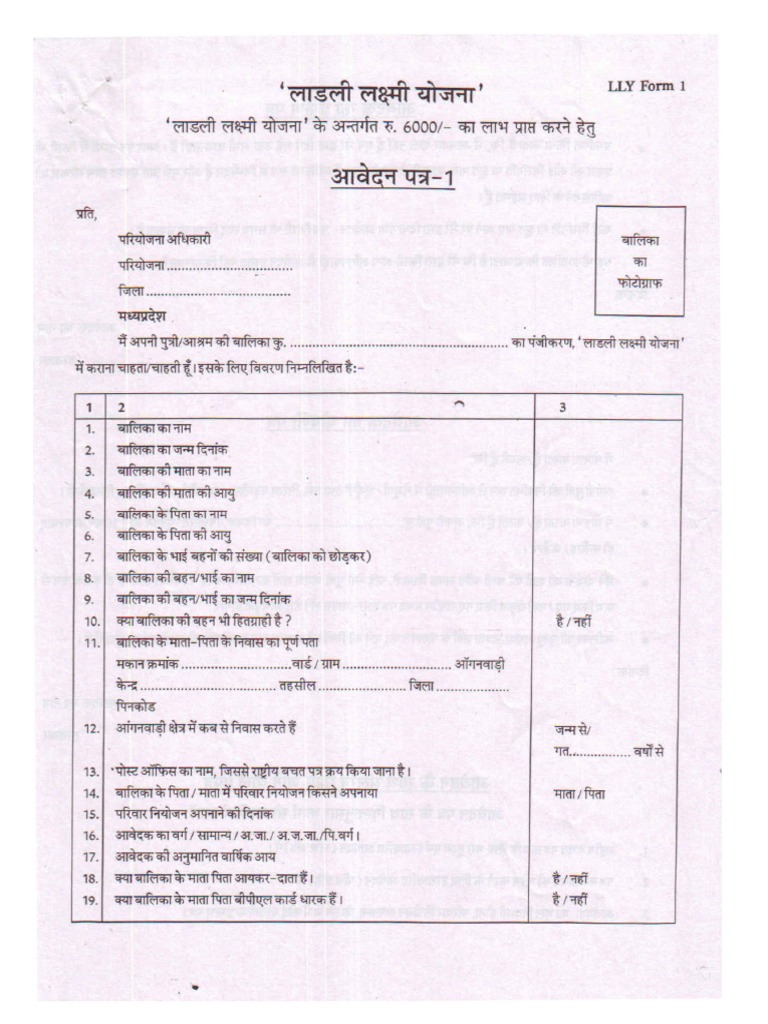 Madhya Pradesh Ladli Laxmi Yojana PDF | PDF