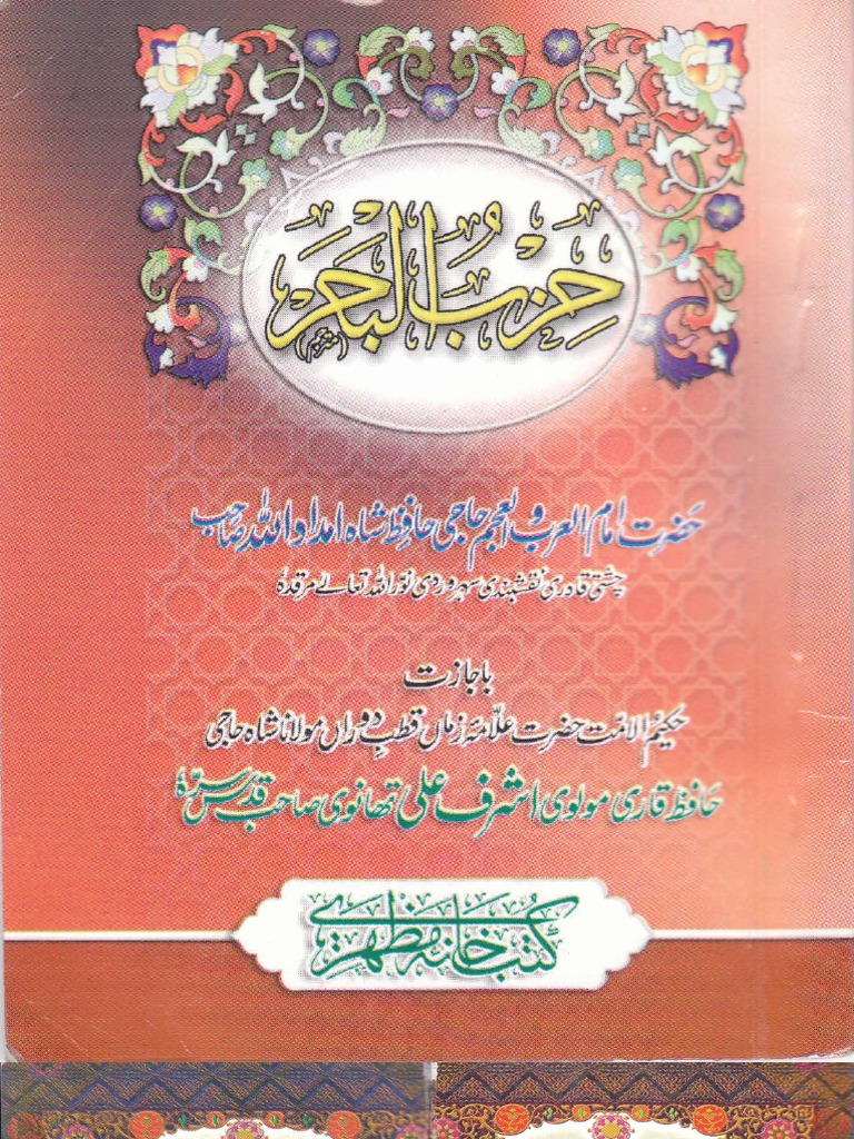 Hizb Ul Bahr by Sheikh Haji Imdadullah Mhajir e Makki (R.a) | PDF