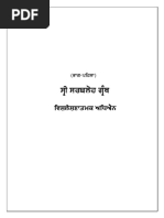 Chandi Di Var (Gurmukhi, Hindi, English Meanings) | PDF