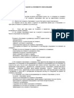Zakon Za Biroto Za Razvoj Na Obrazovanieto | PDF