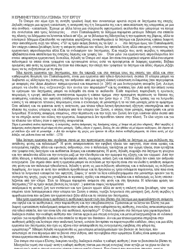 Η ΕΡΜΗΝΕΥΤΙΚΗ ΠΟΛΥΣΗΜΙΑ ΤΟΥ ΕΡΓΟΥ | PDF