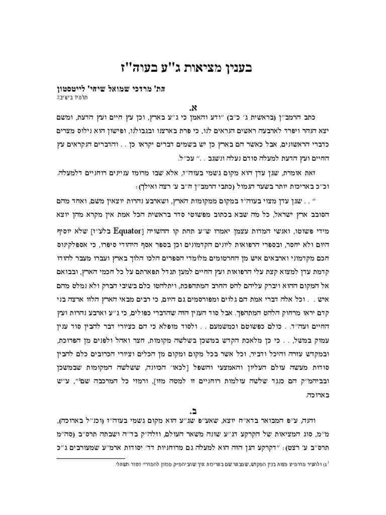 The Physical Location of The Garden of Eden (Hebrew) | PDF