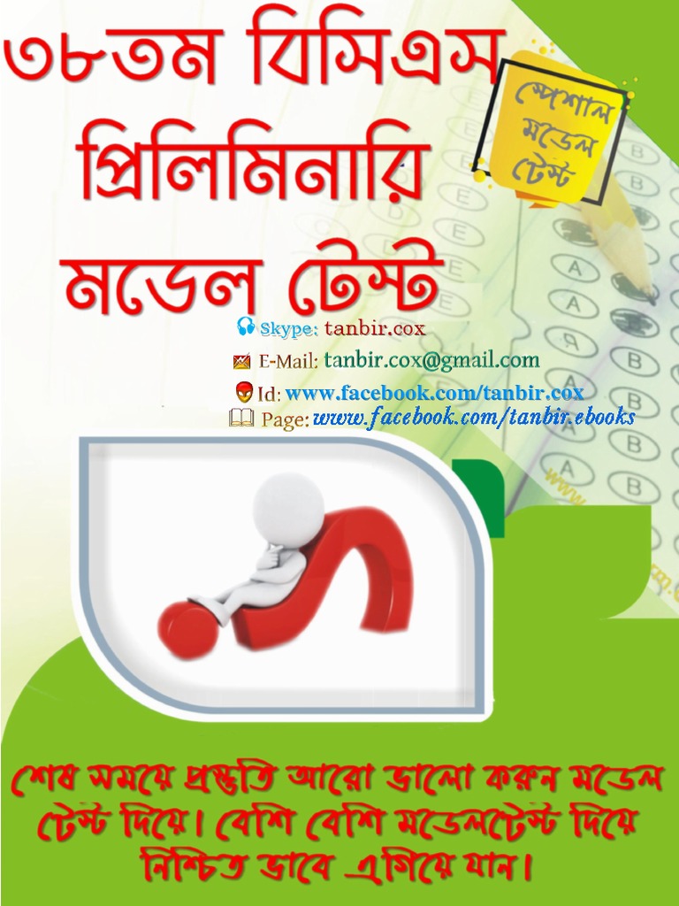 38th BCS Preliminary MCQ Model Test | PDF