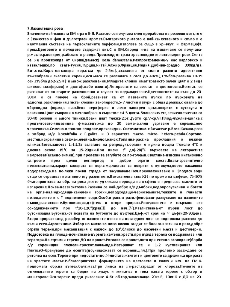 7. Казанлъшка роза | PDF
