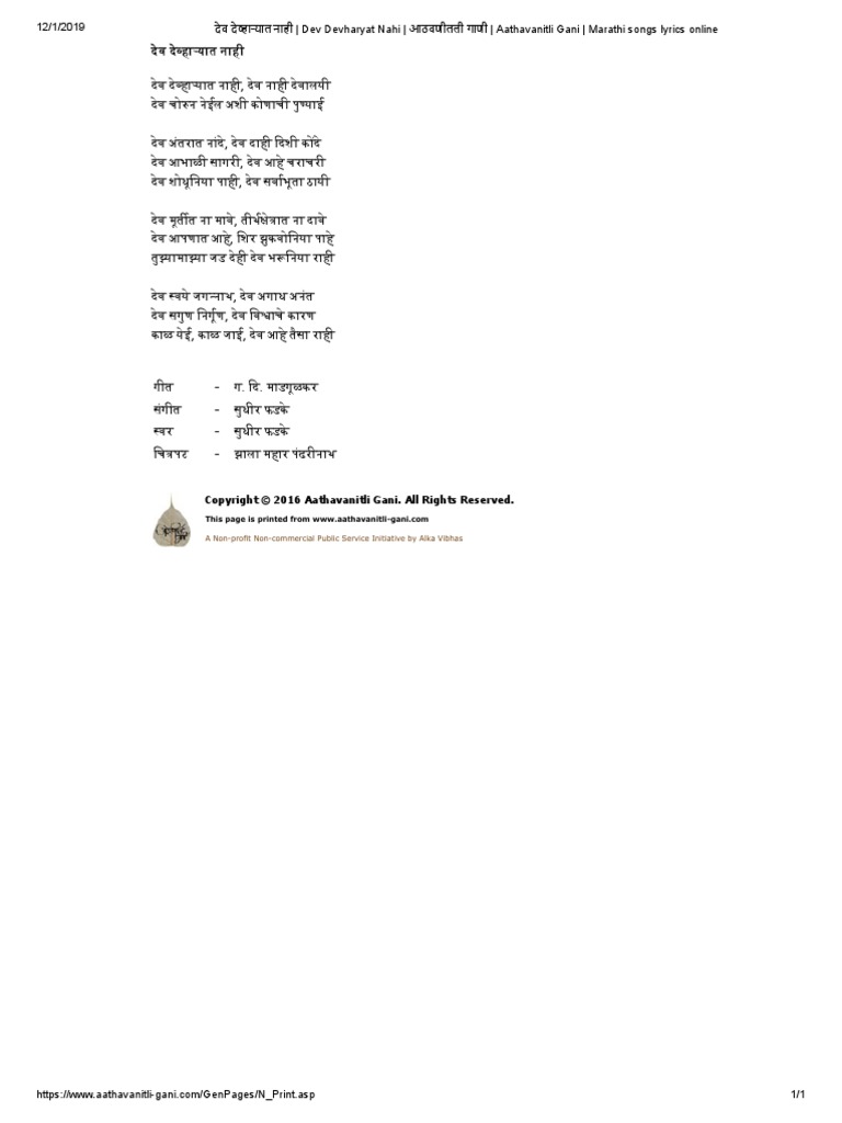 Dev Devharyat Nahi PDF | PDF