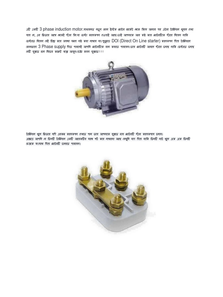 3 Phase Induction Motor Connection PDF | PDF