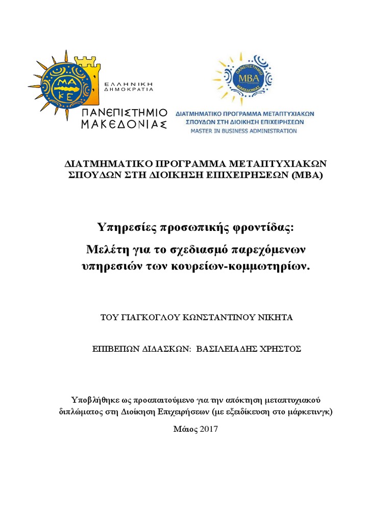 GiagkoglouNikitasMsc2017 PDF | PDF