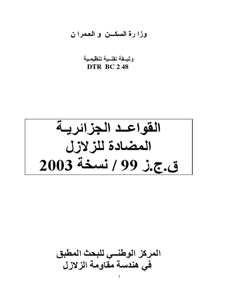 Rpa 2003 - Version Arabe. | PDF