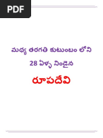 Chelli Mogudu Tho Dengulata | PDF