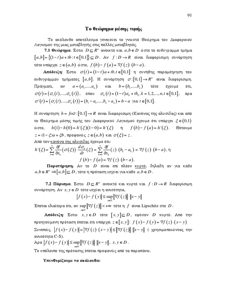 12 - Το θεώρημα μέσης τιμής | PDF