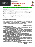 Πώς Γράφω Μια Επιστολή | PDF
