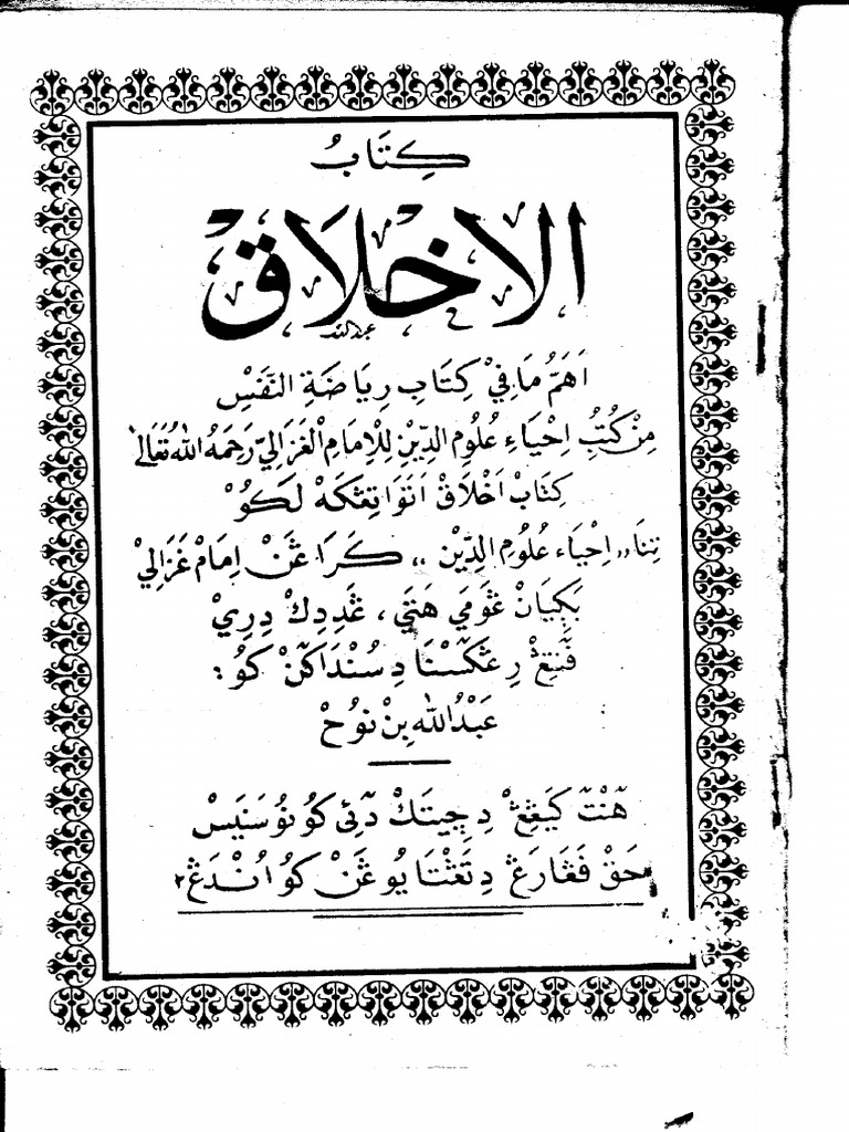 Kitab Al-Akhlaq - Karangan KH. Abdullah Bin Nuh Cianjur | PDF