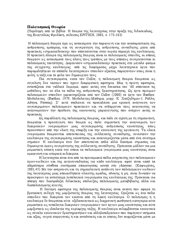 Politismiki Theoria 18 | PDF
