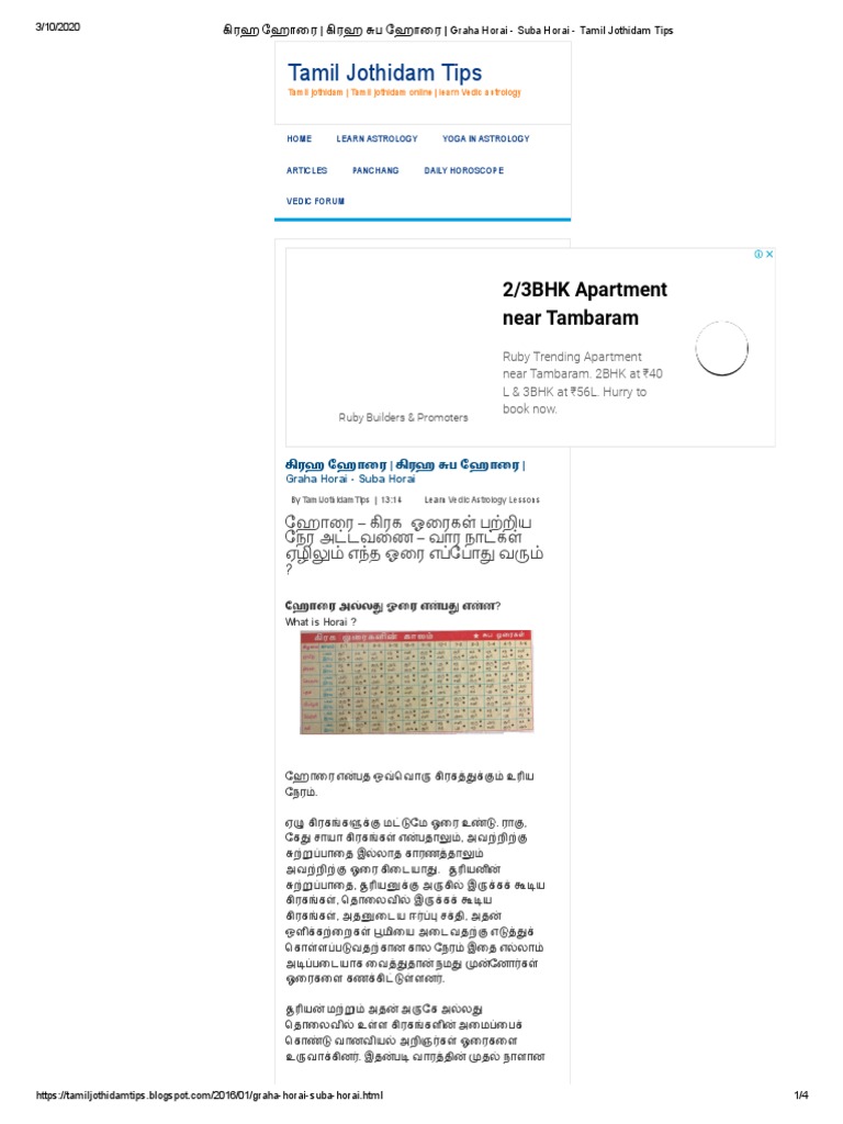 கிரஹ ஹோரை - கிரஹ சுப ஹோரை - Graha Horai - Suba Horai - Tamil Jothidam ...