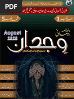 Ilm'ul A'adad Ka Encyclopedia (Urdu) | PDF