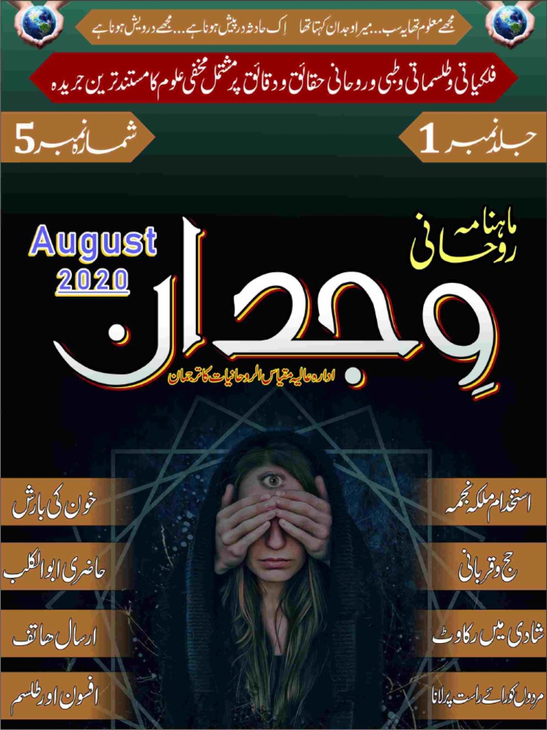 Rohani Wajdan August 2020 | PDF
