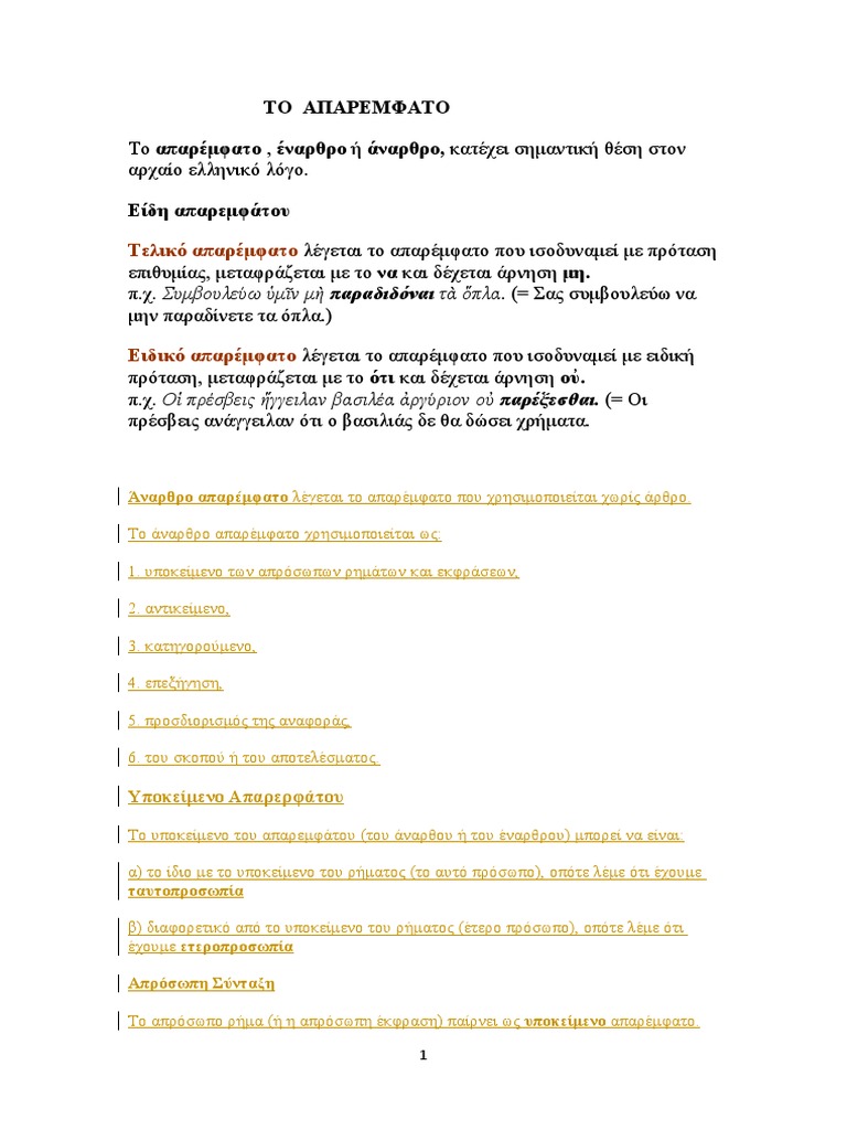 ΤΟ ΑΠΑΡΕΜΦΑΤΟ | PDF