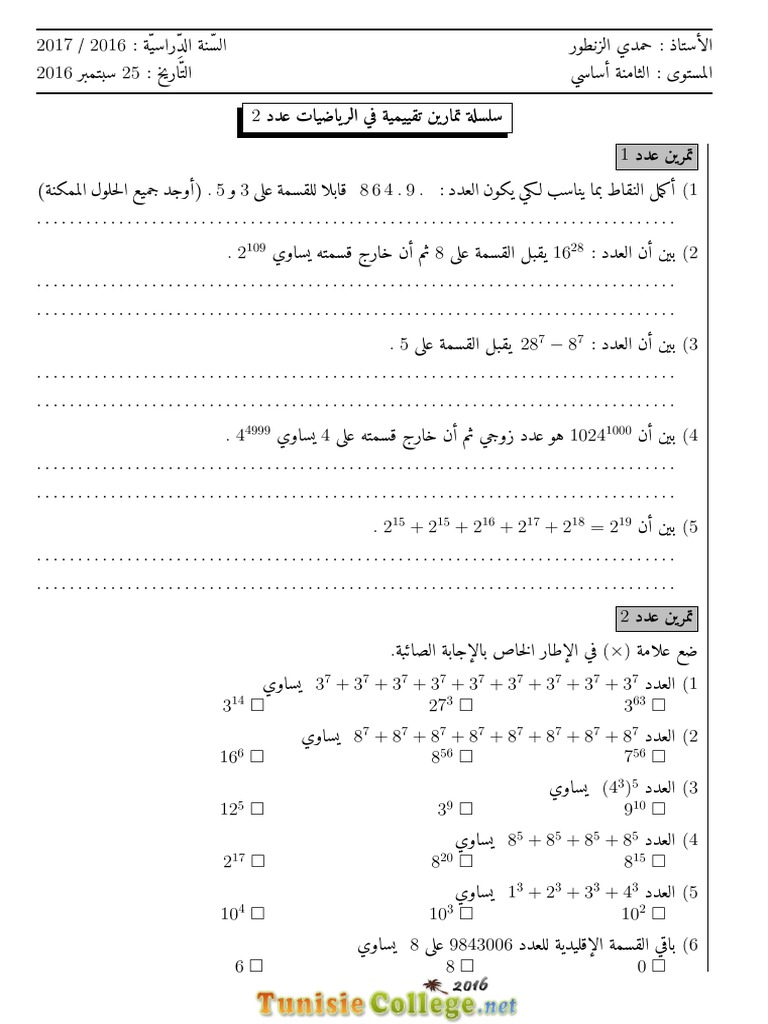 Série D'exercices N°2 Lycée Pilote - Math - Math - 8ème (2016-2017) MR ...