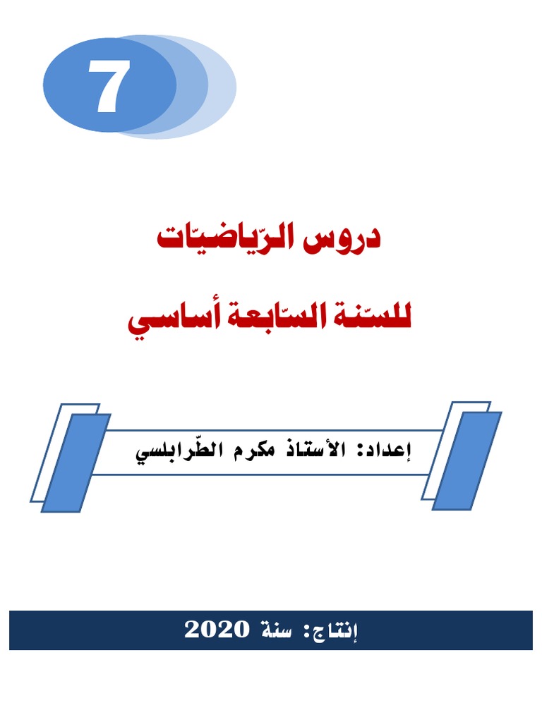 Cours Math 7ème PDF | PDF