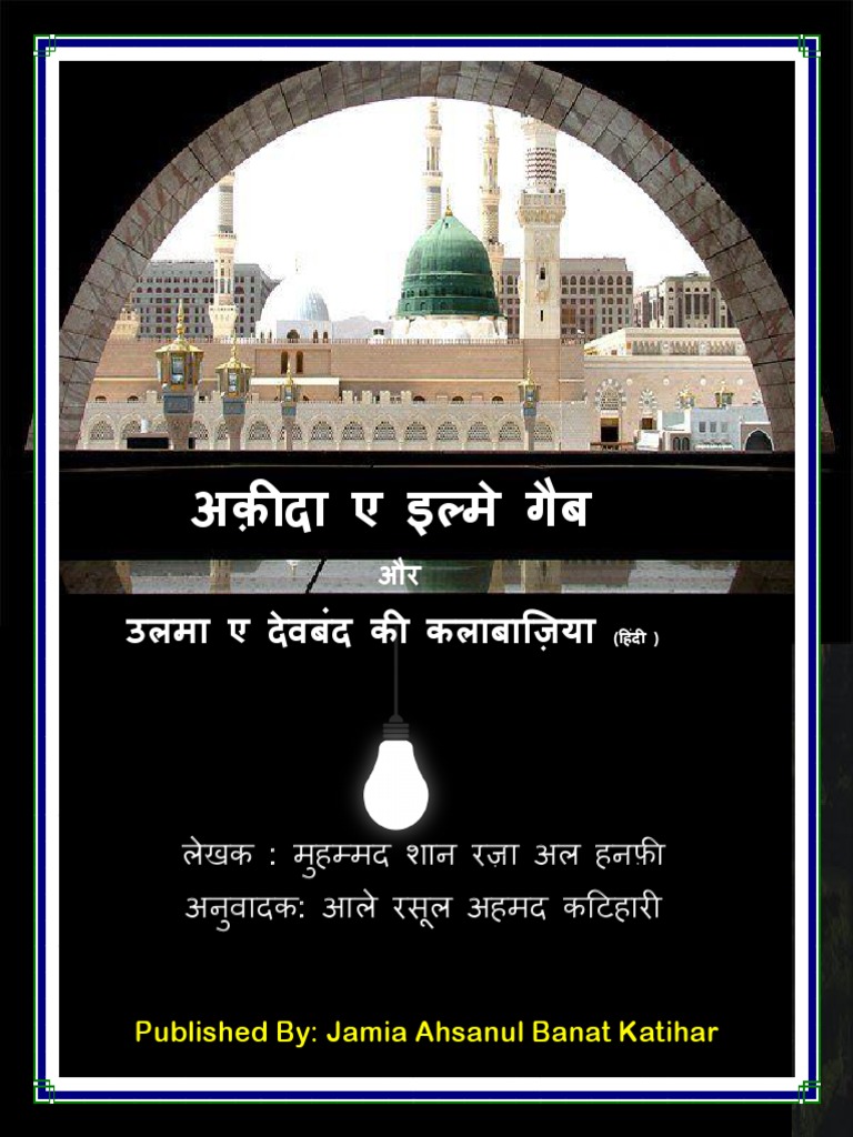 Aqeeda e Ilm e Gaib | PDF