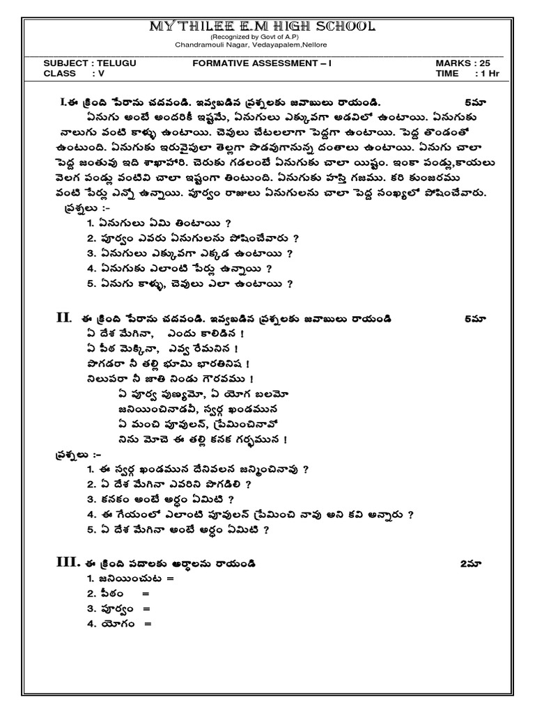 5TH Class Telugu | PDF