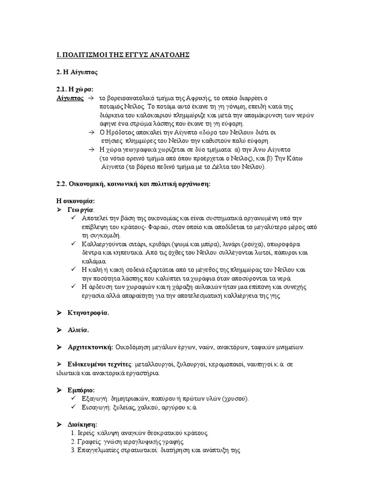 1. Αιγυπτος | PDF