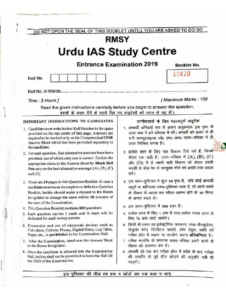 Sample Paper For Urdu Academy Entrance | PDF