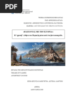 ΠΑΡΑΜΥΘΙ - ΣΧΕΔΙΟ ΕΡΓΑΣΙΑΣ Α΄ΤΑΞΗΣ | PDF