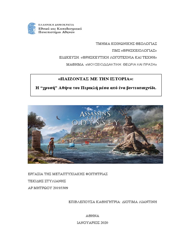 ΠΑΙΖΟΝΤΑΣ ΜΕ ΤΗΝ ΙΣΤΟΡΙΑ | PDF