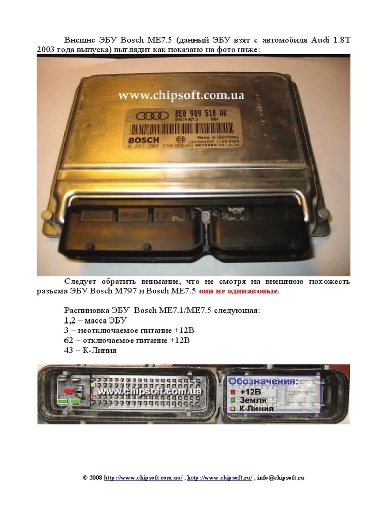 Распиновка ЭБУ Bosch ME7.1 ME7.5 | PDF