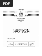 Form No Q7B (Arabic-English) | PDF