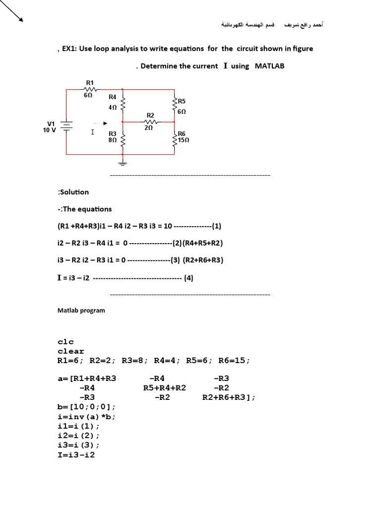 ملزمة | PDF | Electrical Engineering | Electromagnetism
