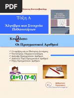 ΑΣΚΗΣΕΙΣ ΣΕ ΙΔΙΟΤΗΤΕΣ ΔΥΝΑΜΕΩΝ PDF | PDF
